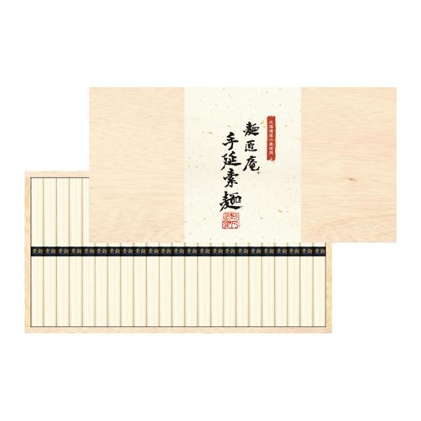 北海道産小麦使用 麺匠庵 手延素麺 （23束） MTS-30K