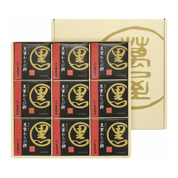 京都 萬屋琳窕 黒豆入り黒蜜わらび餅 YJ-RW12 [産直品]