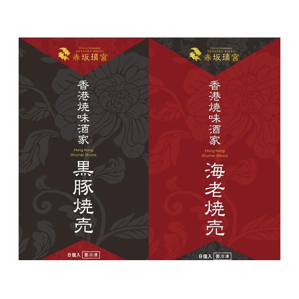 香港焼味酒家 赤坂璃宮 焼売セット AJI-HRS-11 [産直品]