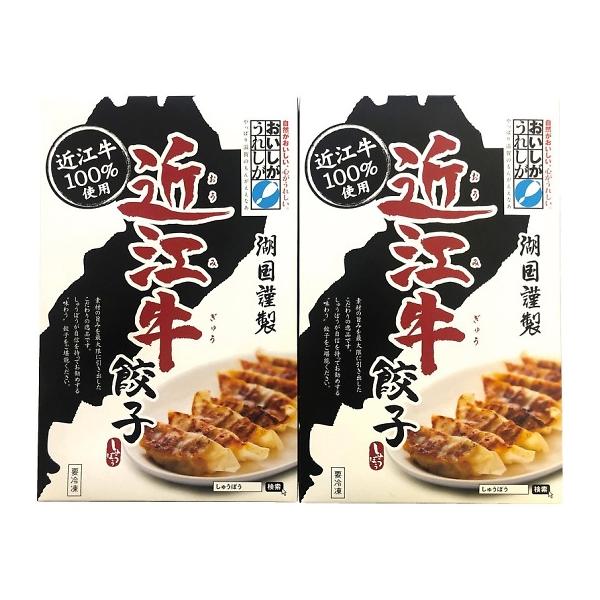 近江牛餃子 AJI-OG-2 [産直品]