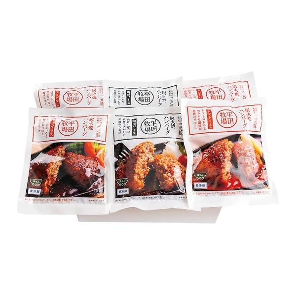 平田牧場 三元豚炭火焼ハンバーグ6個セット BCS25-1 [産直品]