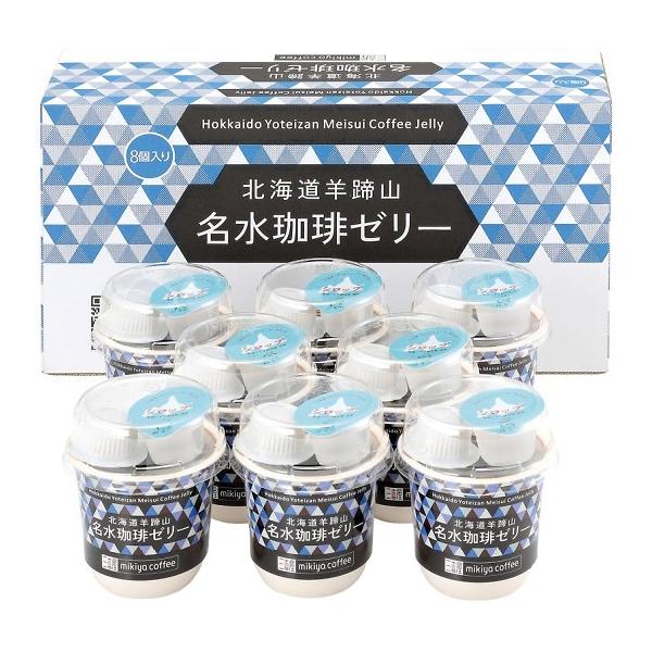 三喜屋珈琲 北海道羊蹄山名水珈琲ゼリー詰合せ MMC-CZ