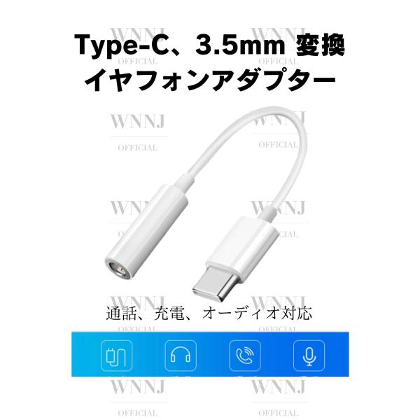 Type Cから3.5mmイヤフォン変換アダプターType Cのスマホに3.5mmイヤフォンを使用するための変換アダプターです。高い耐久性、通話、オーディオに対応。配送方法：普通郵便その他家電部品、スマホアクセサリー、アウトドア製品、日用品...