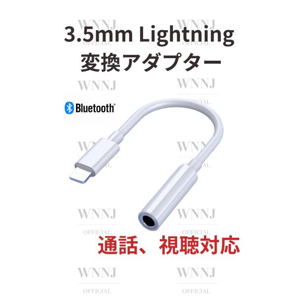 ライトニング(iPhone)から3.5mmイヤフォン変換アダプターiPhoneライトニング仕様のスマホに3.5mmイヤフォンを使用するための変換アダプターです。高い耐久性、通話、オーディオに対応。ブルートゥース接続タイプになります配送方法：...