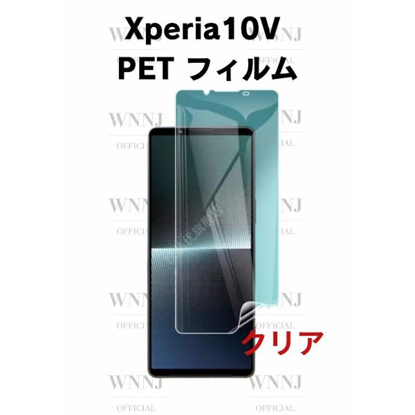 Xperia 10V PET液晶保護フィルム 1 枚151mm×64mmクロス付き安価で提供いたしますので、定期的に張り替えしてお使いいただけます硬質ガラス用の厚紙包装に入れて出荷しますので注意願います対応機種　SO-52D SOG11配送...