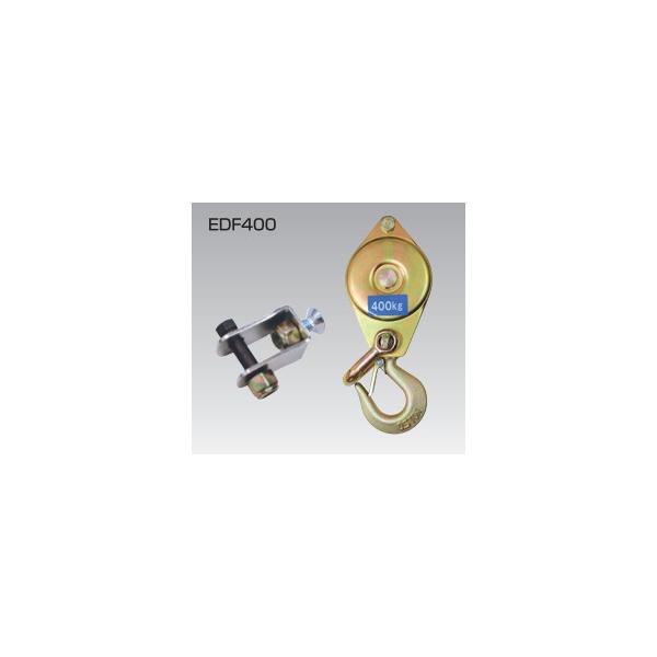 電動ウインチ ECW200 の定格荷重を倍の400kgにすることができます。ただし巻き上げ速度、揚程は半分になります。先端はフックとシャックル両方付いていますので、様々なものを掛けられます。■使用上のご注意ECW200に400kgキット E...