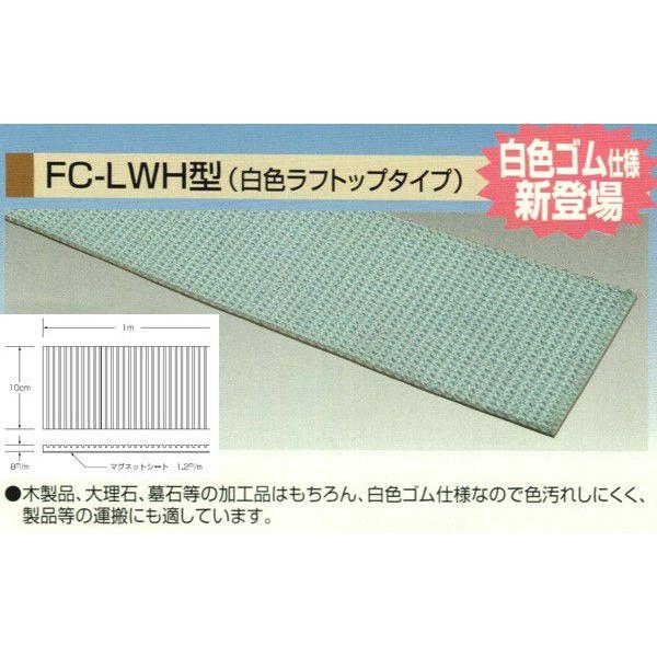 石材、大理石、墓石、陶器、コンクリート製品、金型、瓦などの運搬に！白色ゴム仕様のため、色汚れしにくい！・柔らかく滑りにくいラフトップタイプ。・ゴムの特性を生かし、さらにラフトップによって、滑り、割れ、衝撃を防止し、高価な大理石や墓石、金型な...