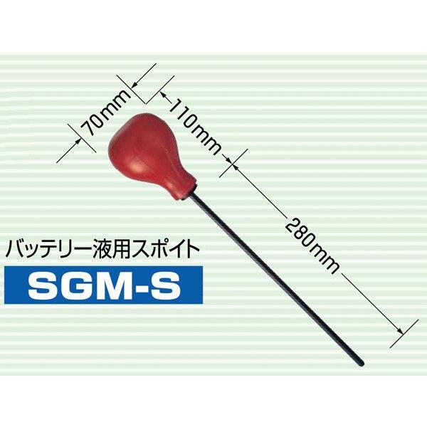 バッテリー液の希硫酸にも使用可能！容量 約170ccノズル 280mmノズル部の外径 約7mm