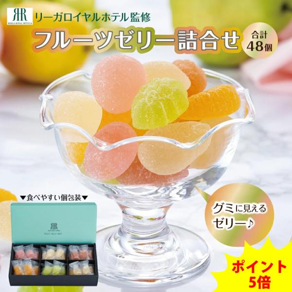 リーガロイヤルホテル監修の国産果汁の味わいをしっかりと感じるフルーツゼリーを彩り鮮やかに6種類詰め合わせました。■商品名フルーツゼリー 詰め合わせ (6種 各8個)▽主な用途誕生日 ギフト 誕生日プレゼント お礼 贈り物 贈答品 贈答用 内...