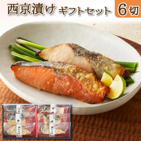 こだわりの 西京漬け の詰合せ。個包装で保存に優れてます。特製の自家配合味噌に漬け込みじっくりと氷温熟成。香り高く芳醇な味わいの西京漬に仕上げました。■内容国産さわら 西京漬け秋鮭 西京漬け銀ひらす 西京漬けさば 西京漬▽主な用途誕生日 プ...