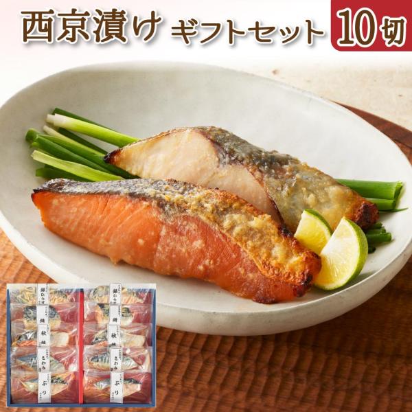 【発売日：2026年01月06日】西京漬けの詰合せセット便利な一切れずつの個包装で保存に優れてます■内容銀ひらす 西京漬け ×2ぶり 西京漬け ×2さば 西京漬け ×2秋鮭 西京漬け ×2国産さわら 西京漬け ×2▽主な用途誕生日 ギフト ...