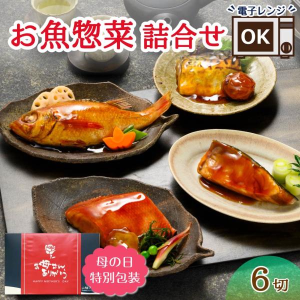 ■商品名氷温熟成 魚 惣菜 ギフトセット■内容豊後ぶりの照焼き 1袋山陰産のどぐろ煮付け 1袋さば南高梅煮付け 2袋金目鯛 黄金生姜の煮付け 2袋▽主な用途誕生日 ギフト 誕生日プレゼント お礼 贈り物 贈答品 贈答用 内祝い お返し 結婚...