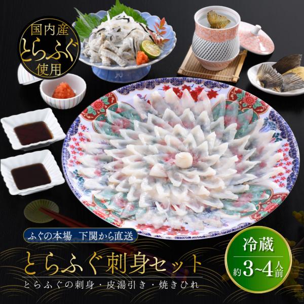 「とらふく」ならではの絶妙な味わいをご堪能下さい。■商品名とらふぐ 刺身セット■内容・とらふぐ刺身 130g (プラ皿 30cm)・とらふぐ皮湯引き 80g・焼きとらふくひれ 4g・ふぐ醤油 150ml・もみじおろし 10g×4▽主な用途誕...