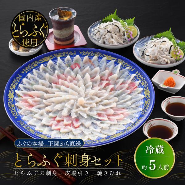 トラフグならではの絶妙な味わいをご堪能下さい。■商品名とらふぐ刺身セット■内容・とらふぐ刺身 170g (プラ皿 33cm)・とらふぐ皮湯引き 80g×2・焼きとらふくひれ 4g・ふぐ醤油 150ml・もみじおろし 10g×4▽主な用途誕生...