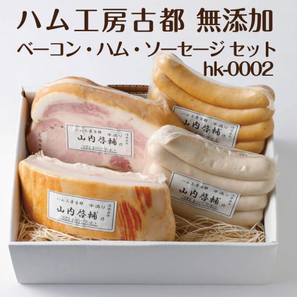 お肉、調味料すべてにこだわり、安心安全の無添加です。■商品名ハム工房古都ベーコン・ハム・ソーセージセット 詰め合わせ■内容プレーン ソーセージパセリ ソーセージロースハムベーコン▽主な用途誕生日 ギフト 誕生日プレゼント お礼 贈り物 贈答...