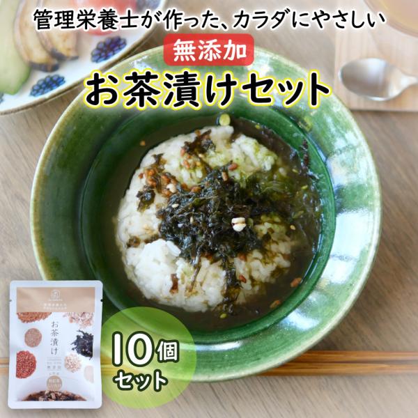 管理栄養士が考えた「こころ」と「からだ」にやさしい無添加のお茶漬け 詰め合わせセットです。▽商品名無添加お茶漬けの素 和紅茶+しいたけ▽内容和紅茶しいたけ×10▽主な用途誕生日 ギフト 誕生日プレゼント お礼 贈り物 贈答品 贈答用 内祝い...