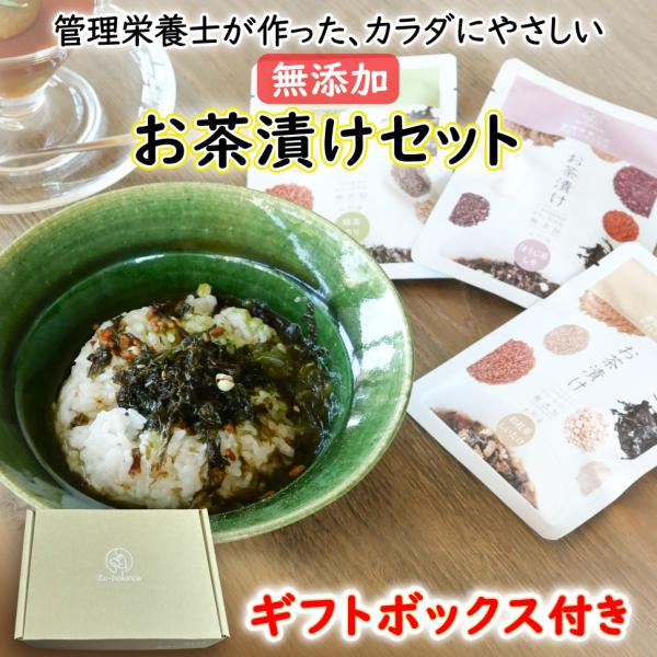 管理栄養士が考えた「こころ」と「からだ」にやさしい無添加のお茶漬け 詰め合わせセットです。▽商品名無添加お茶漬けの素セット▽内容緑茶のり×2ほうじ茶しそ×2和紅茶しいたけ×2▽主な用途誕生日 ギフト 誕生日プレゼント お礼 贈り物 贈答品 ...