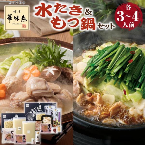 ■ 内容・水たき水たき生スープ華味鳥 切り身華つくねちゃんぽん麺博多ぽん酢柚胡椒・もつ鍋もつ鍋スープ牛小腸（国産）鶏はらみ華つくねちゃんぽん麺にんにくスライス唐辛子▽主な用途誕生日 ギフト 誕生日プレゼント お礼 贈り物 贈答品 贈答用 内...