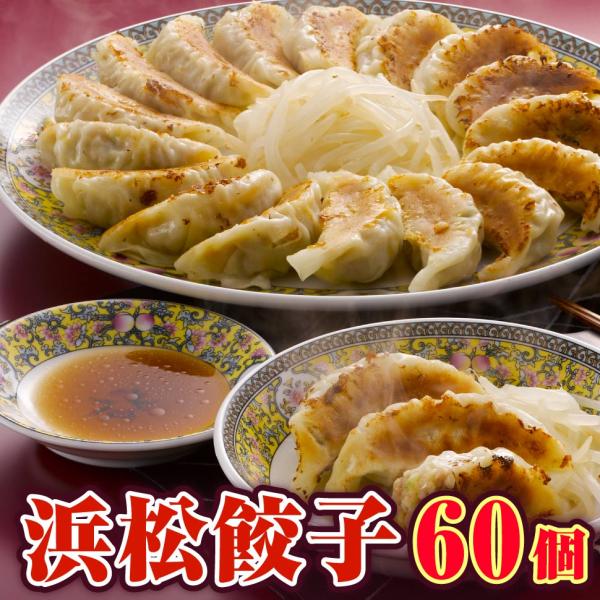 戦後の屋台から始まった浜松のご当地餃子。フライパンで円型に焼き、茹でもやしをのせた餃子です。■商品名浜松餃子■内容15粒×4トレイ▽主な用途誕生日 ギフト 誕生日プレゼント お礼 贈り物 贈答品 贈答用 内祝い お返し 結婚祝い 出産祝い ...