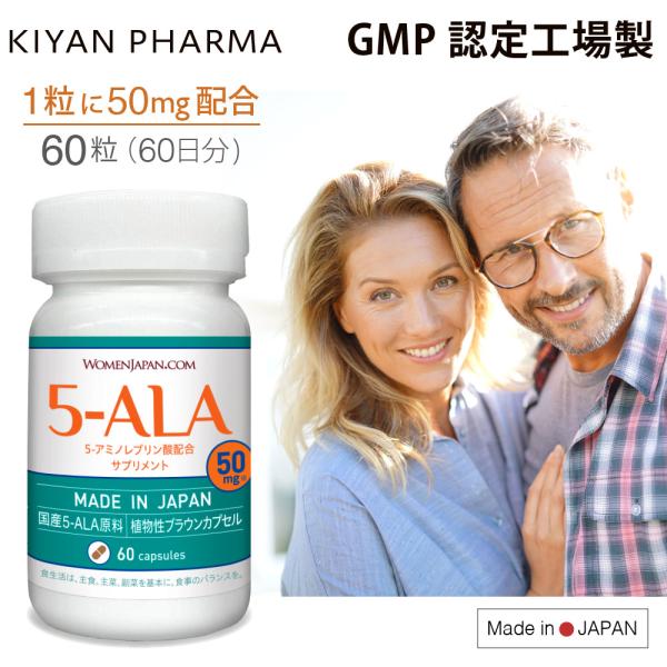 【キヤンファーマ(旧ネオファーマジャパン)最新製品】5-ALA 50mg アミノ酸 60粒 (60日分)二酸化チタン不使用 遮光性に優れた植物性ブラウンカプセル採用5-ALAは、地球上のさまざまな生命、例えば植物や動物などが普遍的に作り出し...