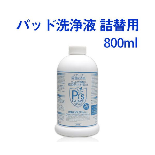 ピーズガード 数十秒で99．9％除菌！除菌・消臭・防カビ・花粉等のアレルゲン低減に優れていながら、口に入っても安心！除菌消臭剤 除菌 消臭 長期保存 無害 無臭 安全 噴霧 花粉 アレルゲン アレルギー ウィルス 次亜塩素酸 省エネ ペット...