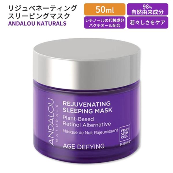 ※メーカーによりデザイン、成分内容等に変更がある場合がございます。▼内容量50ml (1.7floz)▼メーカーANDALOU NATURALS (アンダルーナチュラルズ)▼ご注意・詳しくはメーカーサイトをご覧ください。▼キーワード人気 に...