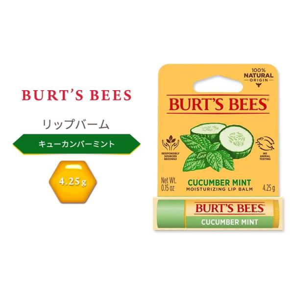 ※メーカーによりデザイン、成分内容等に変更がある場合がございます。▼内容量4.25g (0.15 oz)▼メーカーBurt's Bees (バーツビーズ)▼ご注意・詳しくはメーカーサイトをご覧ください。▼キーワードBURT'S BEES ば...