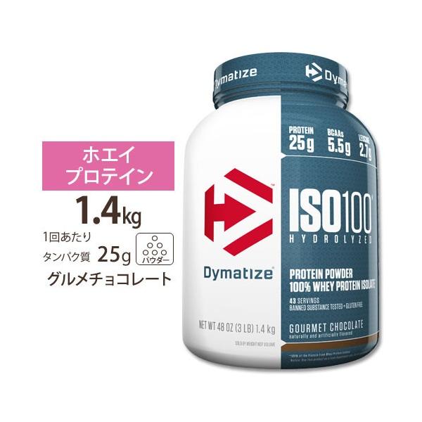 ※メーカーによりデザイン、成分内容等に変更がある場合がございます。▼内容量 / 形状1.4kg / パウダー▼アレルギー情報乳、大豆▼メーカーDymatize（ダイマタイズ）▼ご注意・詳しくはメーカーサイトをご覧ください。▼キーワード人気 ...