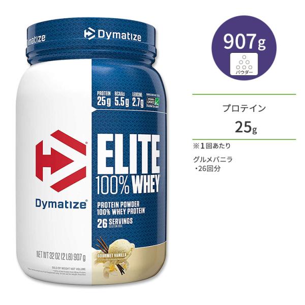 ※メーカーによりデザイン、成分内容等に変更がある場合がございます。▼内容量 / 形状907g (2LB)  / パウダー▼アレルギー情報乳、大豆▼メーカーDymatize（ダイマタイズ）▼ご注意・詳しくはメーカーサイトをご覧ください。▼キー...