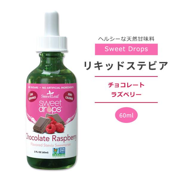 ※メーカーによりデザイン、成分内容等に変更がある場合がございます。▼内容量60ml (2floz)▼メーカーSweet Leaf (スウィートリーフ)▼ご注意・詳しくはメーカーサイトをご覧ください。▼キーワードSweetLeaf Sweet...