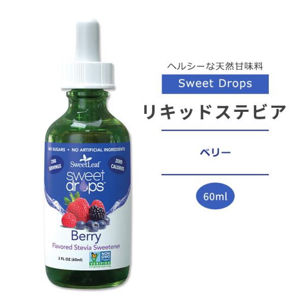※メーカーによりデザイン、成分内容等に変更がある場合がございます。▼内容量60ml (2floz)▼メーカーSweet Leaf (スウィートリーフ)▼ご注意・詳しくはメーカーサイトをご覧ください。▼キーワードSweetLeaf Sweet...