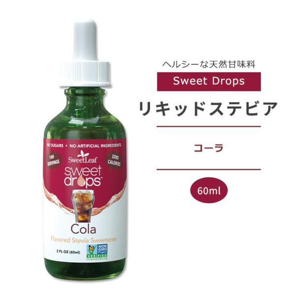 ※メーカーによりデザイン、成分内容等に変更がある場合がございます。▼内容量60ml (2floz)▼メーカーSweet Leaf (スウィートリーフ)▼ご注意・詳しくはメーカーサイトをご覧ください。▼キーワードSweetLeaf Sweet...