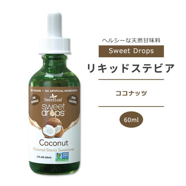 ※メーカーによりデザイン、成分内容等に変更がある場合がございます。▼内容量60ml (2fl oz) ▼メーカーSweet Leaf (スウィートリーフ)▼ご注意・詳しくはメーカーサイトをご覧ください。▼キーワード人気 にんき おすすめ お...