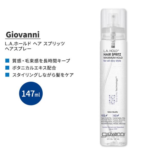 ※メーカーによりデザイン、成分内容等に変更がある場合がございます。▼内容量147ml (5 fl oz)▼メーカーGiovanni (ジョバンニ)▼ご注意・詳しくはメーカーサイトをご覧ください。▼キーワード人気 にんき おすすめ お勧め オ...