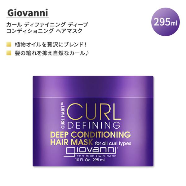 ※メーカーによりデザイン、成分内容等に変更がある場合がございます。▼内容量295ml (10 fl oz)▼メーカーGiovanni (ジョバンニ)▼ご注意・詳しくはメーカーサイトをご覧ください。▼キーワード人気 にんき おすすめ お勧め ...