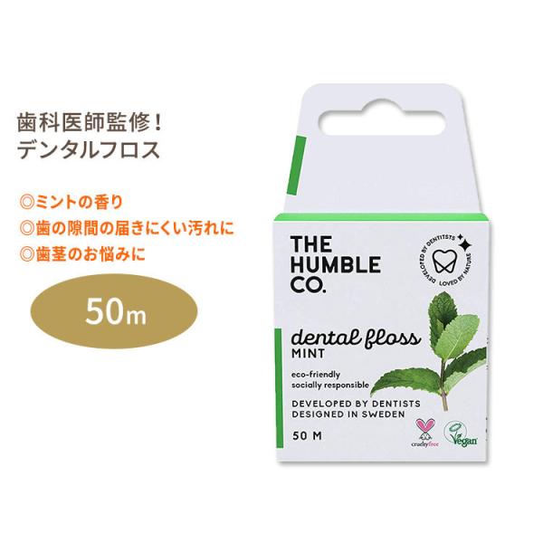 ※メーカーによりデザイン、成分内容等に変更がある場合がございます。▼内容量50m▼メーカーTHE HUMBLE CO (ザ ハンブル コー)▼ご注意・詳しくはメーカーサイトをご覧ください。▼キーワード男性 だんせい 女性 じょせい こども ...