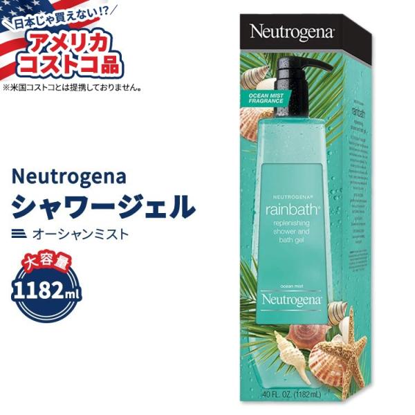 ※メーカーによりデザイン、成分内容等に変更がある場合がございます。▼内容量1182ml (40 fl oz)▼メーカーNeutrogena (ニュートロジーナ)▼ご注意・詳しくはメーカーサイトをご覧ください。▼キーワードまとめ買い コストコ...