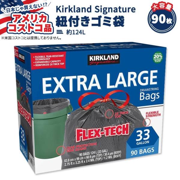 ※メーカーによりデザイン、成分内容等に変更がある場合がございます。▼サイズ / 容量 / 枚数約83.8cm x 99cm / 124L / 90枚入 ▼メーカーKirkland Signature (カークランドシグネチャー)▼ご注意・詳...