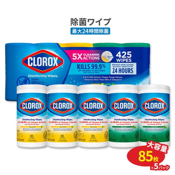 ※メーカーによりデザイン、成分内容等に変更がある場合がございます。▼内容量 / サイズ425枚 (85枚 x 5パック)▼メーカーClorox (クロロックス)▼ご注意・詳しくはメーカーサイトをご覧ください。▼キーワードまとめ買い コストコ...