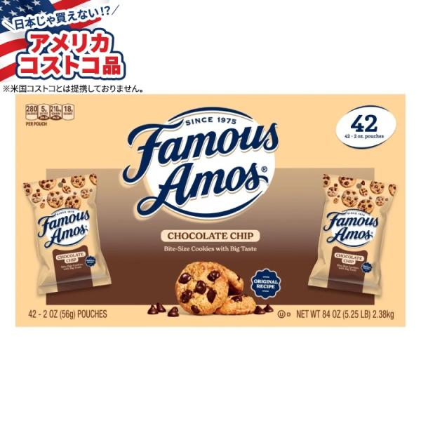 一口サイズのクッキー2オンスパック42 パックコーシャアメリカで焼いた