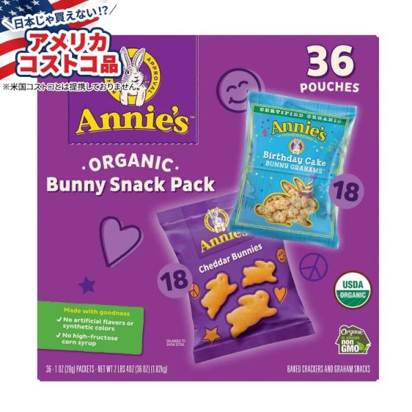 焼きクラッカーとグラハムスナックバラエティパック: バースデーケーキバニーグラハム 18 個、チェダーバニー 18 個1.07オンスパック36カラット詳細情報:みんなにおいしいおやつお弁当やサッカーの試合などのためのポータブルポーチ涼しく乾...
