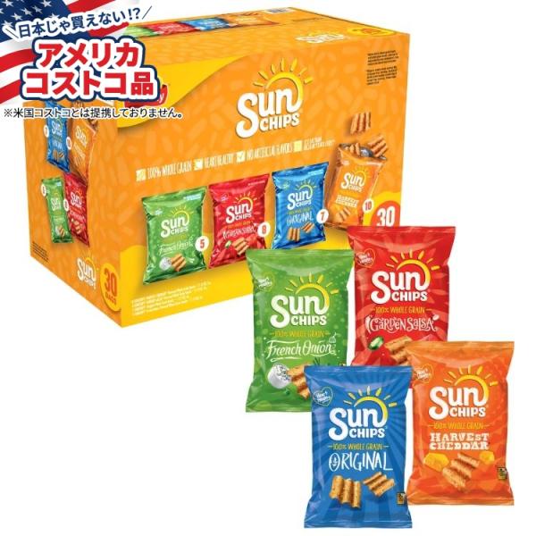 100%全粒粉チップスバラエティパック心臓の健康通常のポテトチップスより脂肪分が30%少ない人工香料不使用