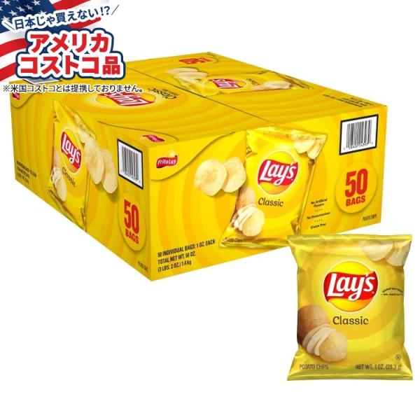 50個入り 1オンス袋 レイズポテトチップス クラシック トランス脂肪酸 1食あたり0g