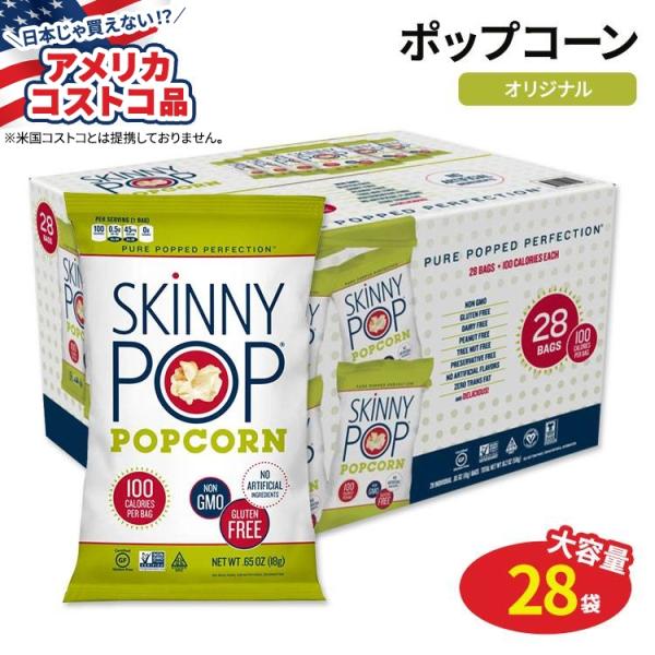 ※メーカーによりデザイン、成分内容等に変更がある場合がございます。▼内容量28袋 / 各18g▼メーカーSkinnyPop (スキニーポップ)▼ご注意・詳しくはメーカーサイトをご覧ください。▼キーワードまとめ買い コストコ こすとこ cos...
