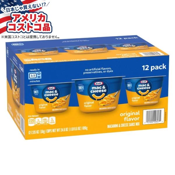 各マカロニ＆チーズカップにはマカロニパスタとオリジナルフレーバーのチーズソースミックスが含まれています 人工保存料や香料、人工着色料は使用していません マカロニ＆チーズは子供にも大人にも最適です クラフト オリジナル マカロニ &amp; ...