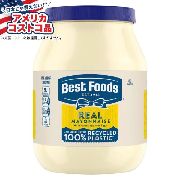 本物のマヨネーズ ベストフーズのリアルマヨネーズは、ケージフリーの卵、油、酢など、本物のシンプルな材料で作られています。私たちは、本当に「最高のものを引き出す」ためには、味が良いだけでは不十分であることを知っています。だからこそ、私たちのお...