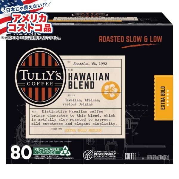 低温でじっくり焙煎しています。型破りな工程で生み出された、他に類を見ないほど美味しいコーヒーです。Tully's Coffee は、独特の香りと芳醇で豊かな風味を、一口ごとに本物の職人技の味が染み込む、当社特製の低温でじっくり焙煎することで...