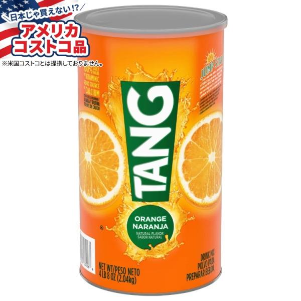 粉末ドリンクミックス 再密封可能な容器で風味を閉じ込めます Tang ナチュラル フレーバー オレンジ パウダー ドリンク ミックスは、一日のスタートに最適です。爽やかな甘いオレンジ味の Tang には、1 日のビタミン C 摂取量の 10...