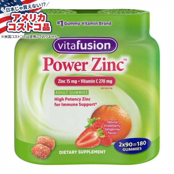 亜鉛15mgとビタミンC270mgを配合2本、各90個のグミナチュラルストロベリータンジェリンフレーバー大人のグミ