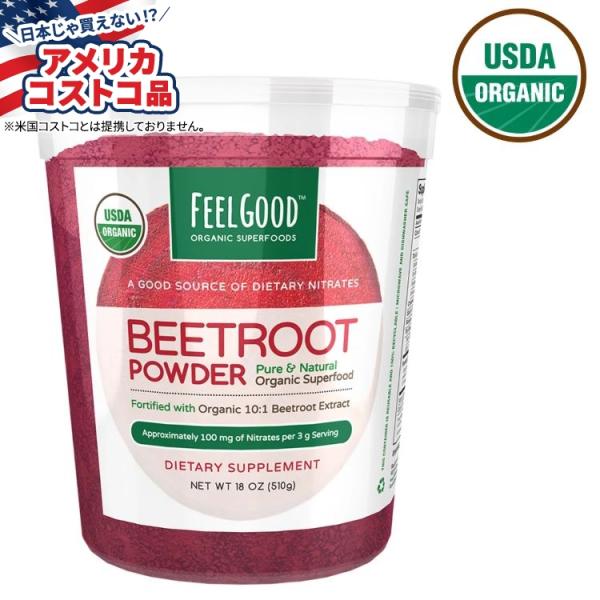 オーガニック10:1ビートルートエキス配合1食分3gあたり約100mgの硝酸塩